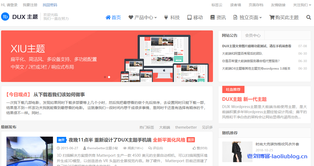 WordPress DUX主题6.9版本发布，新增最新文章标红，终身授权799元-老刘博客