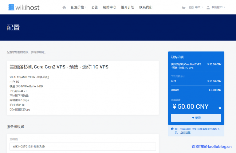 WikiHost微基主机服务洛杉矶Cera Gen2 AMD高性能VPS，1核1G内存搭配NVMe硬盘1Gbps带宽2TB月流量预售价50元/月，支持免费30天异地备份-老刘博客