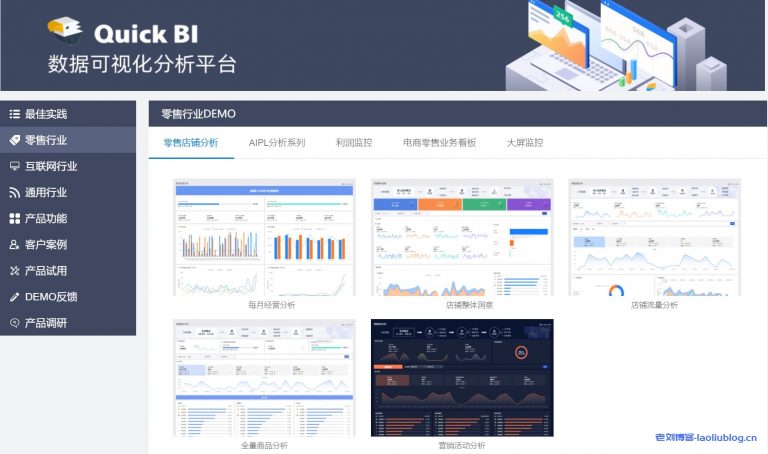 采购季企业数据化运营必备BI工具：阿里云Quick BI，特惠3折起附免费试用地址-老刘博客