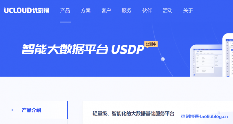UCloud优刻得一站式智能大数据平台USDP免费版操作部署指南-优乐评测网