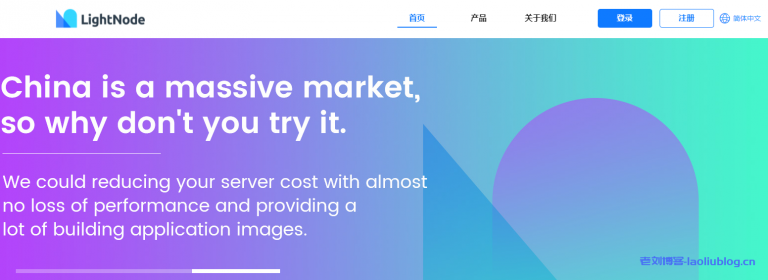 LightNode：香港、台湾、新加坡等亚洲多地机房，VPS可按小时计费，月付$7.71起，注册充值最高送20美元-老刘博客