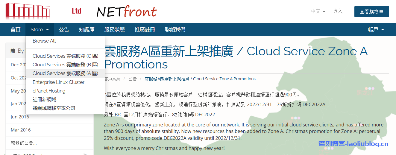 NETfront圣诞新年优惠：香港A区VPS七五折，香港B/C区VPS八折，低至48港元/月，三网直连，香港原生IP，低延时60ms-老刘博客