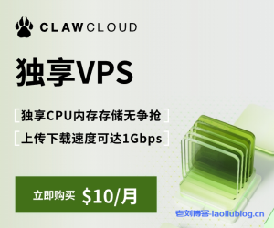 ClawCloud爪云怎么样?ClawCloud香港G口VPS测评,三网去程回程均直连内地,支持IPv6-老刘博客
